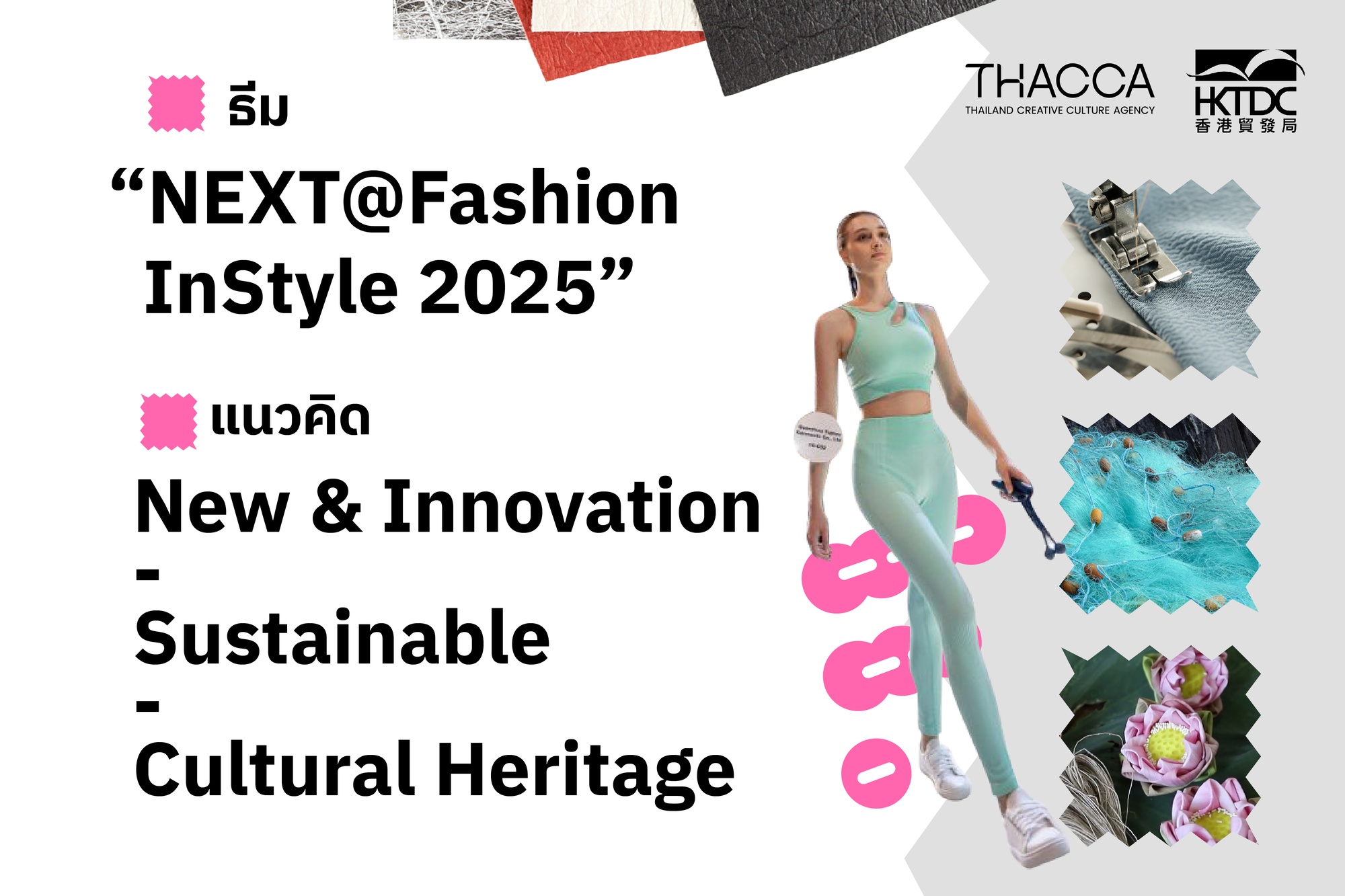 Highlight ของงาน Fashion InStyle ฮ่องกงมีอะไรน่าสนใจบ้าง